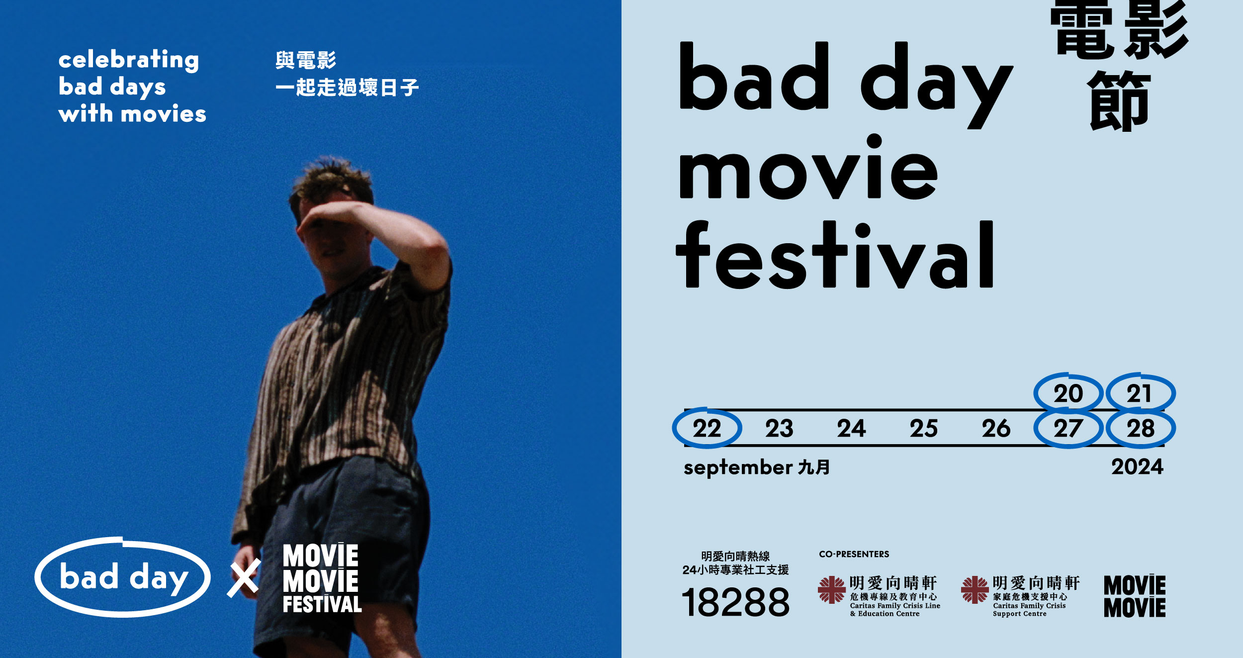 bad day movie festival | MOViE MOViE Happenings